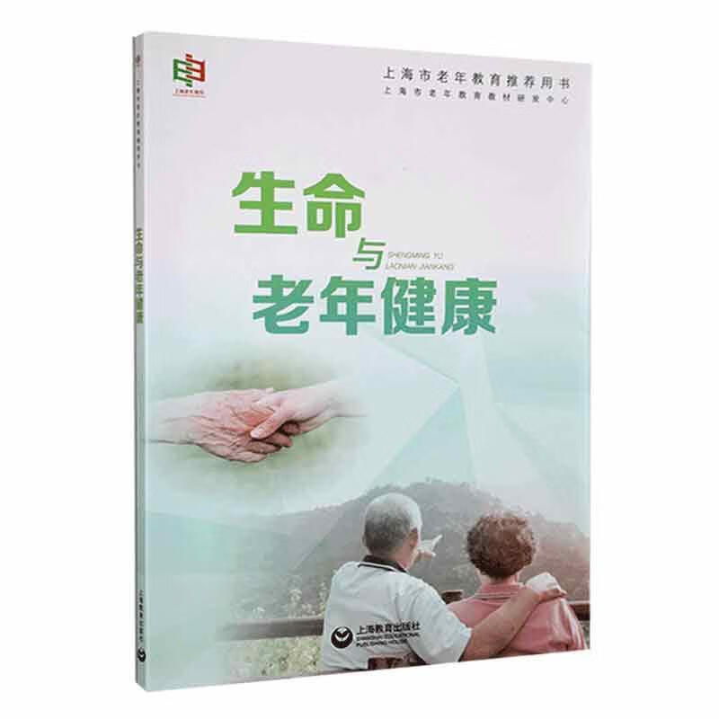 生命与老年健康养生/保健 图书