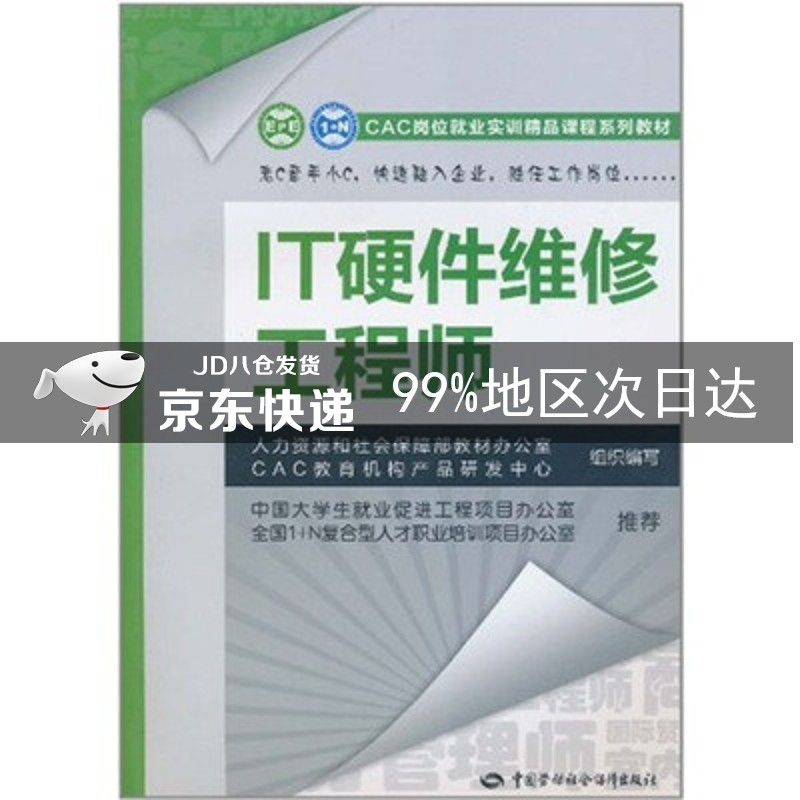 IT硬件维修工程师