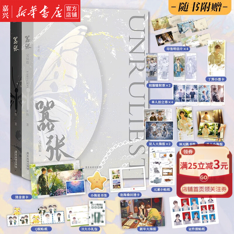 嚣张1+2 套装全2册（人气作者巫哲暖心力作！）嚣张第二部完结篇 青春文学 全套全册 撒野解药作者巫哲新书