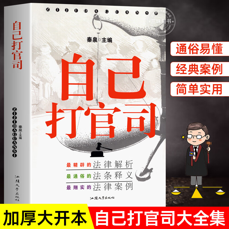 】法律解析 经典案例 法条释义 自己打官司 学习法律基础知识书籍 民事诉讼 刑事诉讼 仲裁公证 抵押借贷