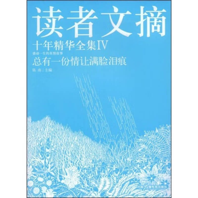 总有一份情让满脸泪痕【好书】