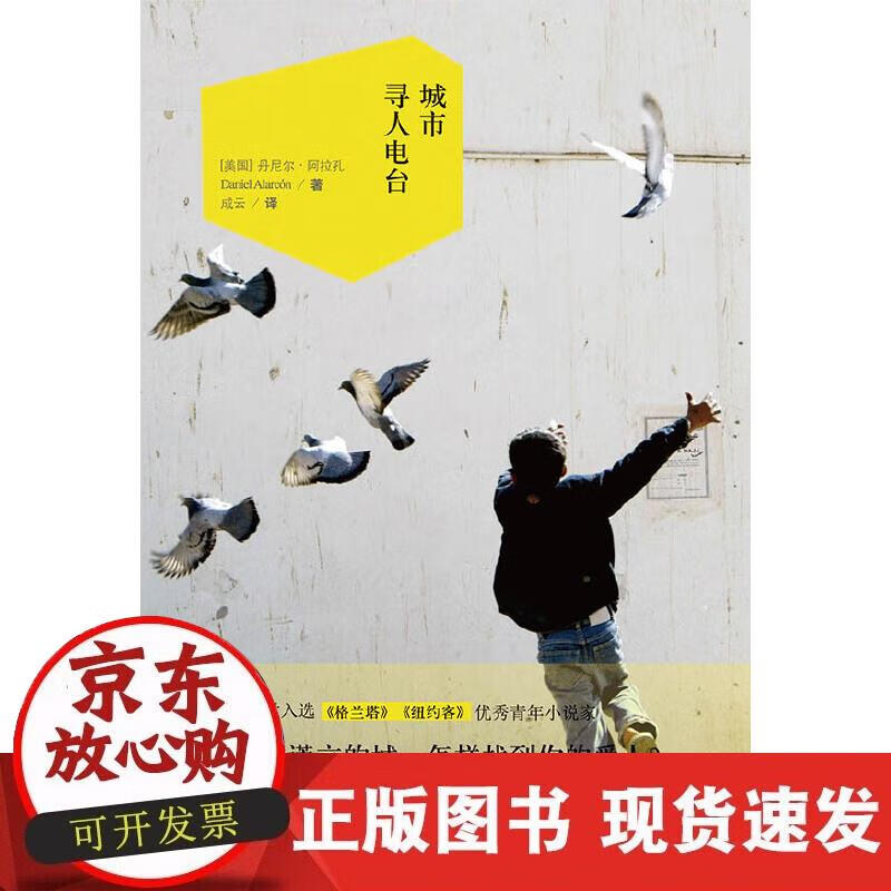 【现货】城市寻人电台