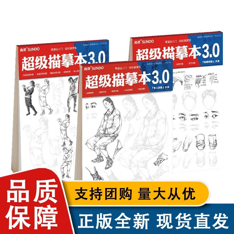 描摹本3.0 尚读站坐蹲局部动态单人双人训练篇人物速写临摹本手绘零基础绘画入门美术