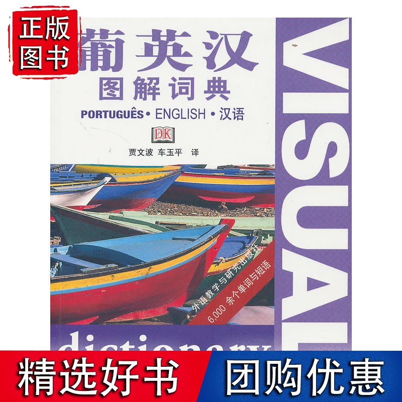 【速发】葡英汉图解词典