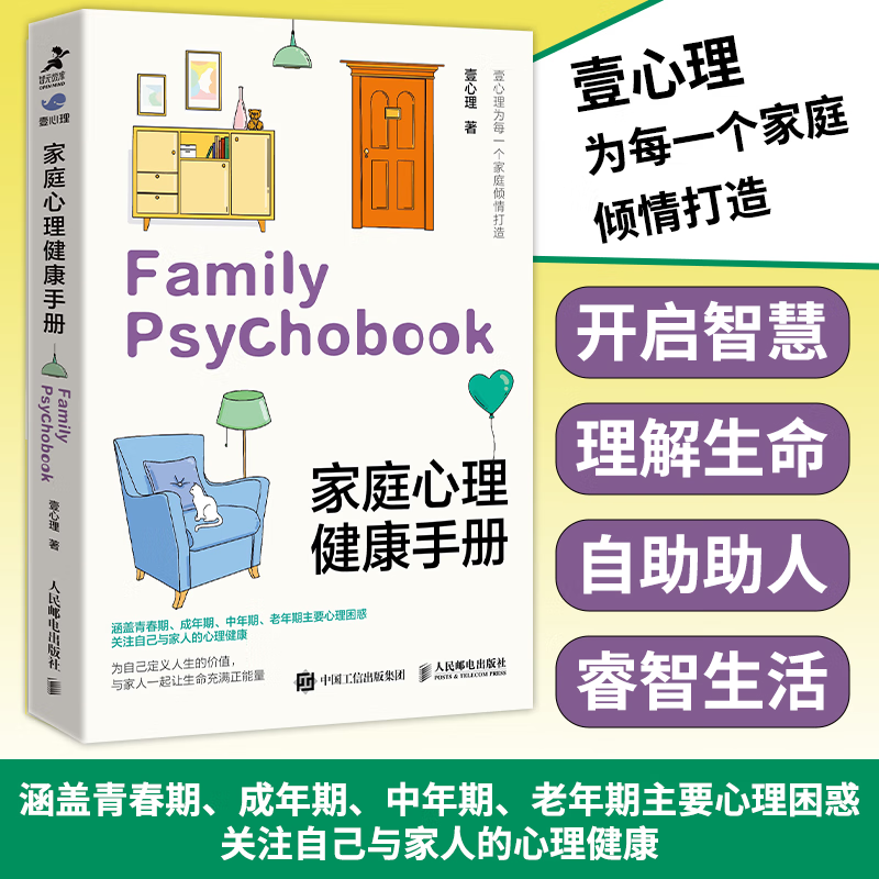 家庭心理健康手册
