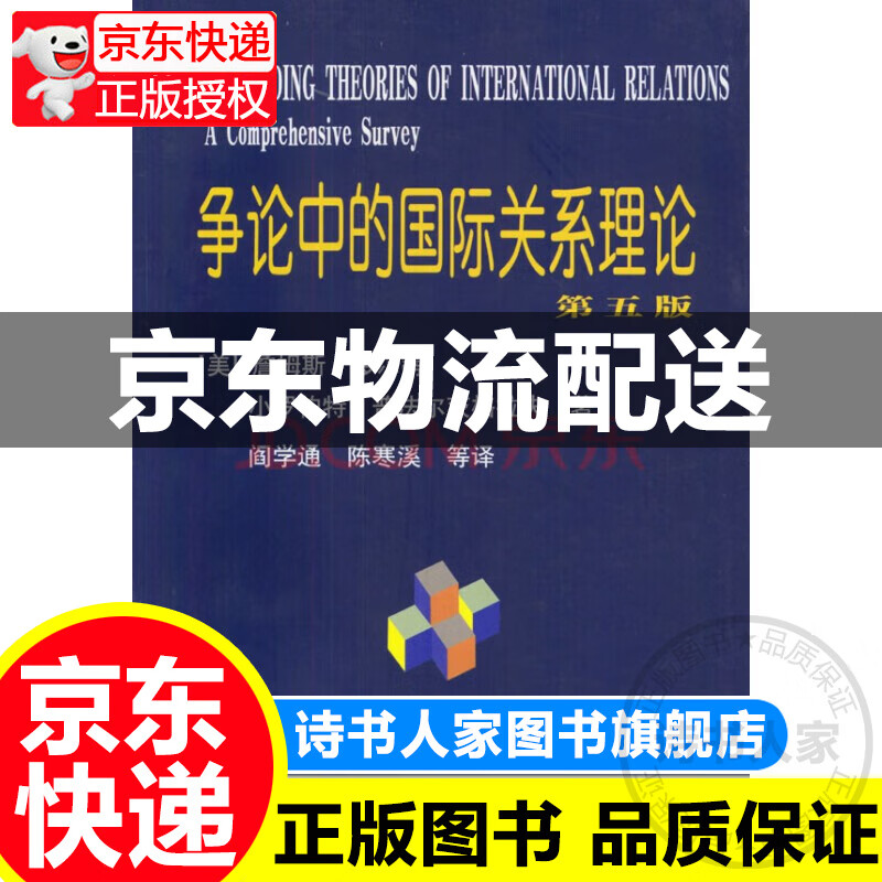 争论中的国际关系理论