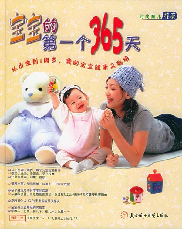 宝宝的个365天