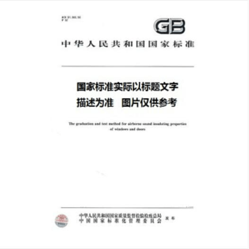 建筑抗震支吊架通用技术条件(GB/T 37267-2018)