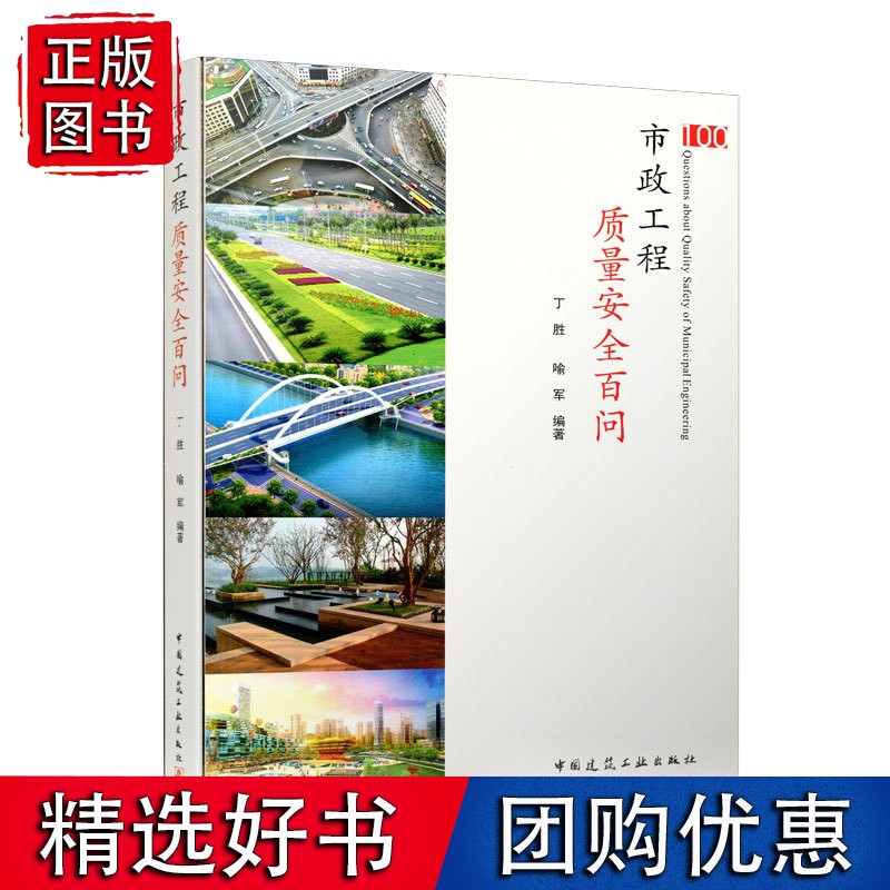 市政工程质量安全百问