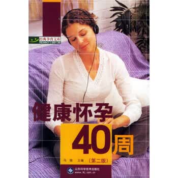 健康怀孕40周【好书，下单速发】