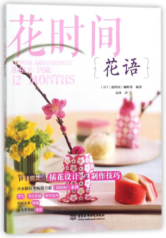 花语/花时间