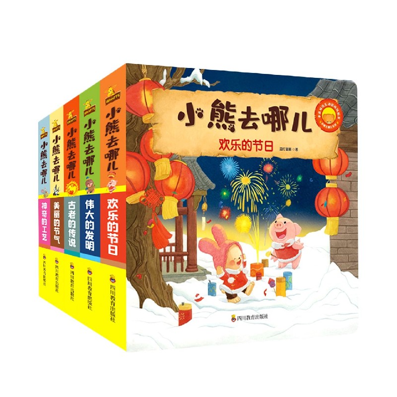 小熊去哪儿(共5册中英双语互动游戏纸板书)
