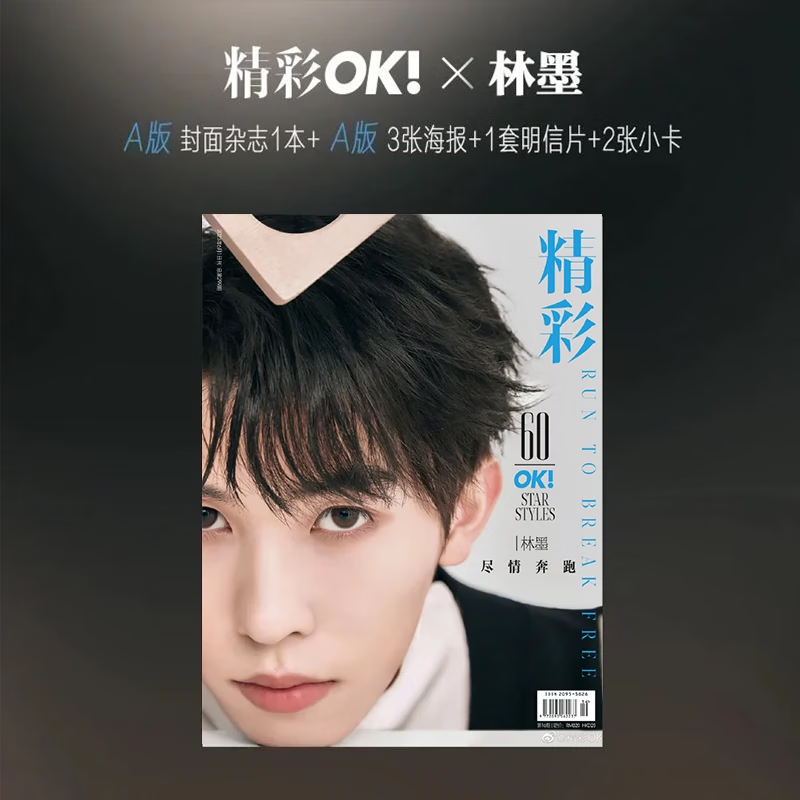 302期米卡刘涛封面 精彩OK!杂志2023年301期高叶倪虹洁喻言王子奇文俊辉许光汉林墨利路修孙怡杨幂龚俊罗云熙黄明昊关晓彤迪丽热巴 299期 林墨官方A/B可选