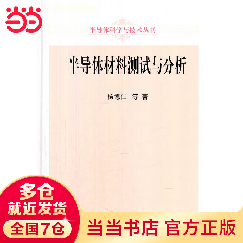 半导体材料测试与分析