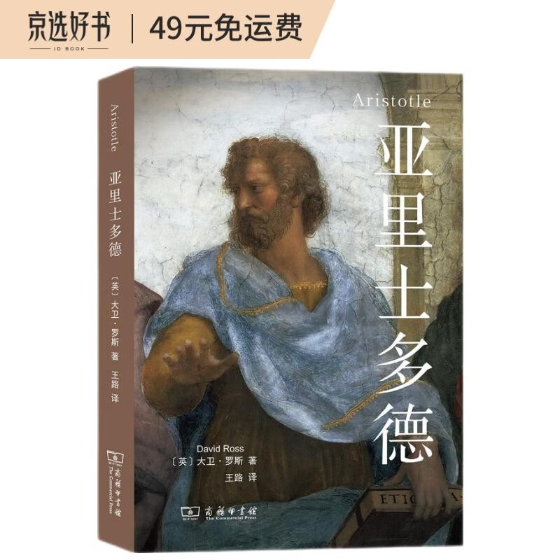 亚里士多德