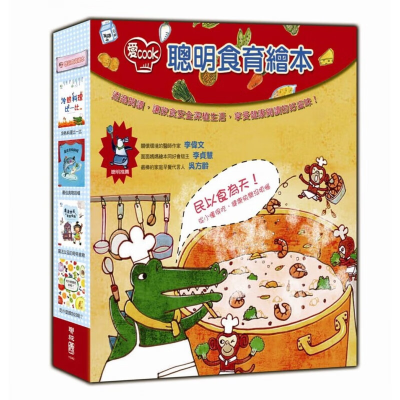 现货台版 爱Cook聪明食育绘本套盒四本饮食的强壮身体均衡摄取五彩缤纷的食材食谱书