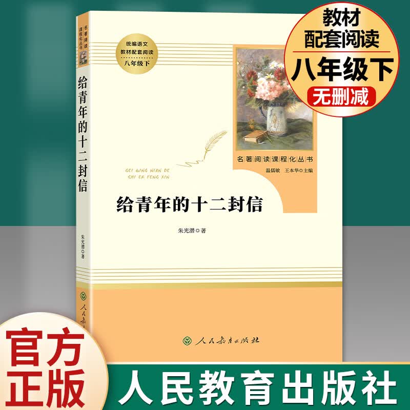 寂静的春天飞向太空港星星离我们有多远人民教育出版社长征文学八年级上册必读名著全套人教版原著完整初 给青年的十二封信 人民教育出版社