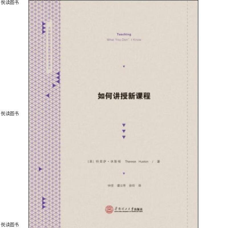 如何讲授新课程