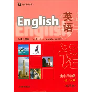 高级中学课本：英语 P,Etherton,A,Kingston,张春柏,舒运祥,程林