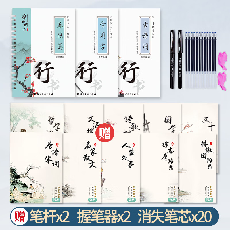 行楷字帖成人练字帖行书字帖练字成年男钢笔凹槽硬笔书法练字本初中生高中生大学生专用女生字体大气漂亮练习写字帖初学者楷书字贴 【练字入门13本】3本凹槽+10本描红(赠20笔芯