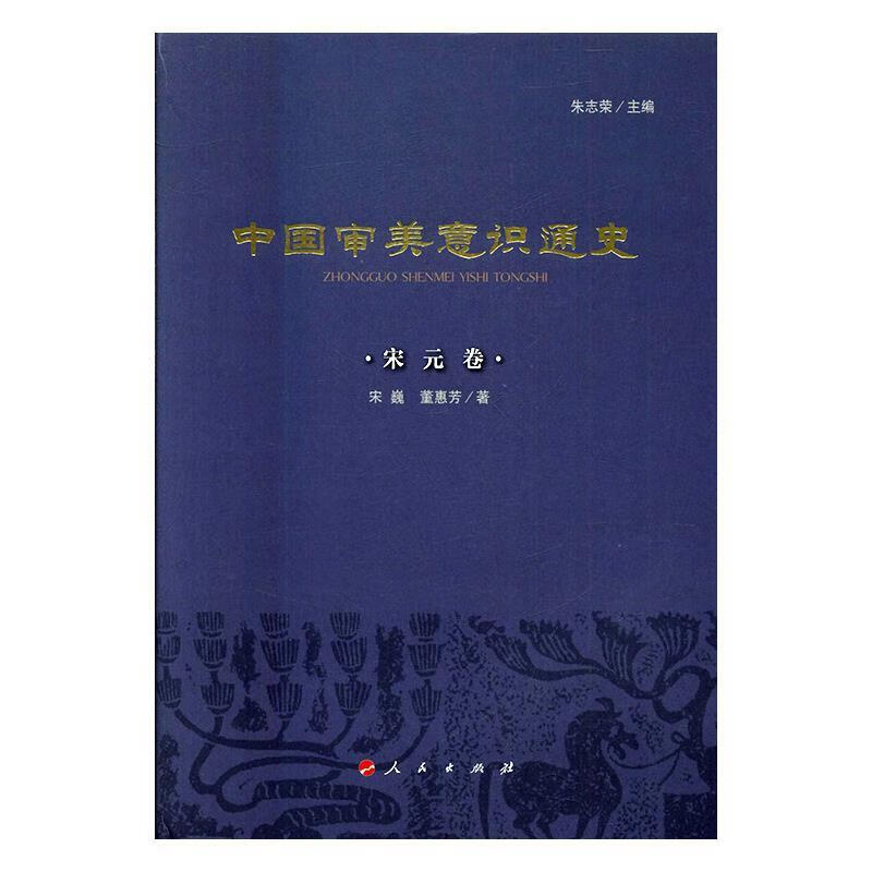 中国审美意识通史