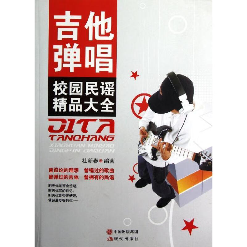 吉他弹唱校园民谣精品大全
