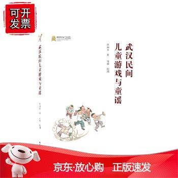 武汉民间儿童游戏与童谣