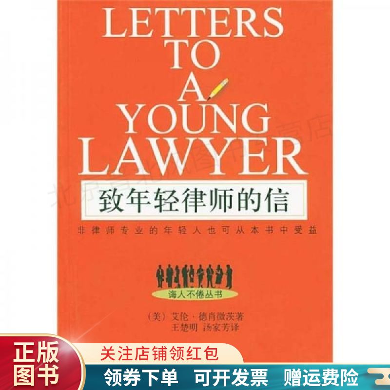 致年轻律师的信