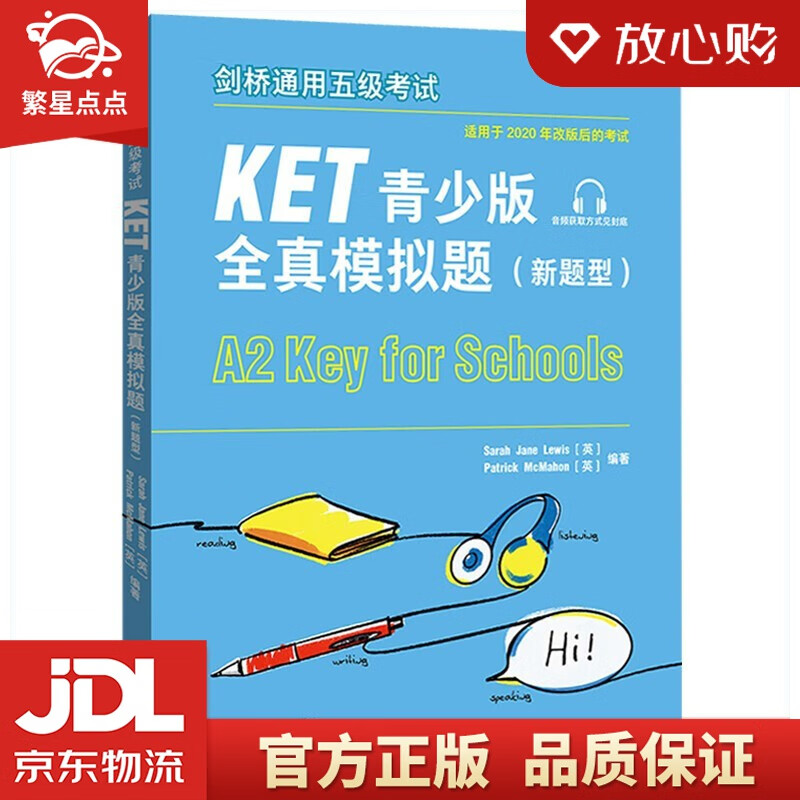 KET青少版剑桥通用五级考试全真模拟题 新题型 A2 Key for Schools 外语教学与研究出版社