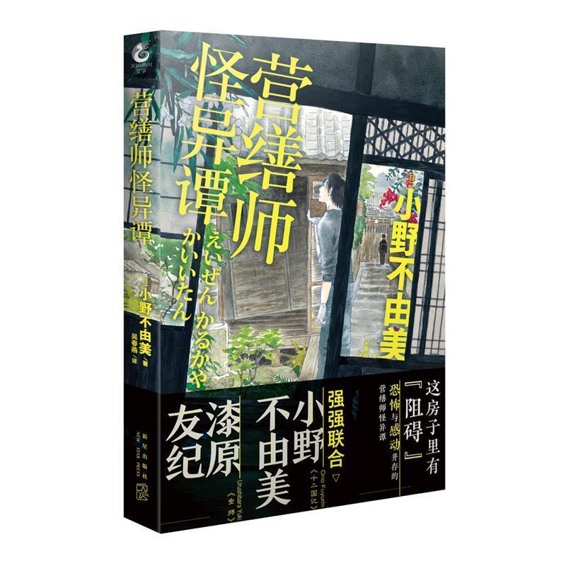 营缮师怪异谭青春文学  图书