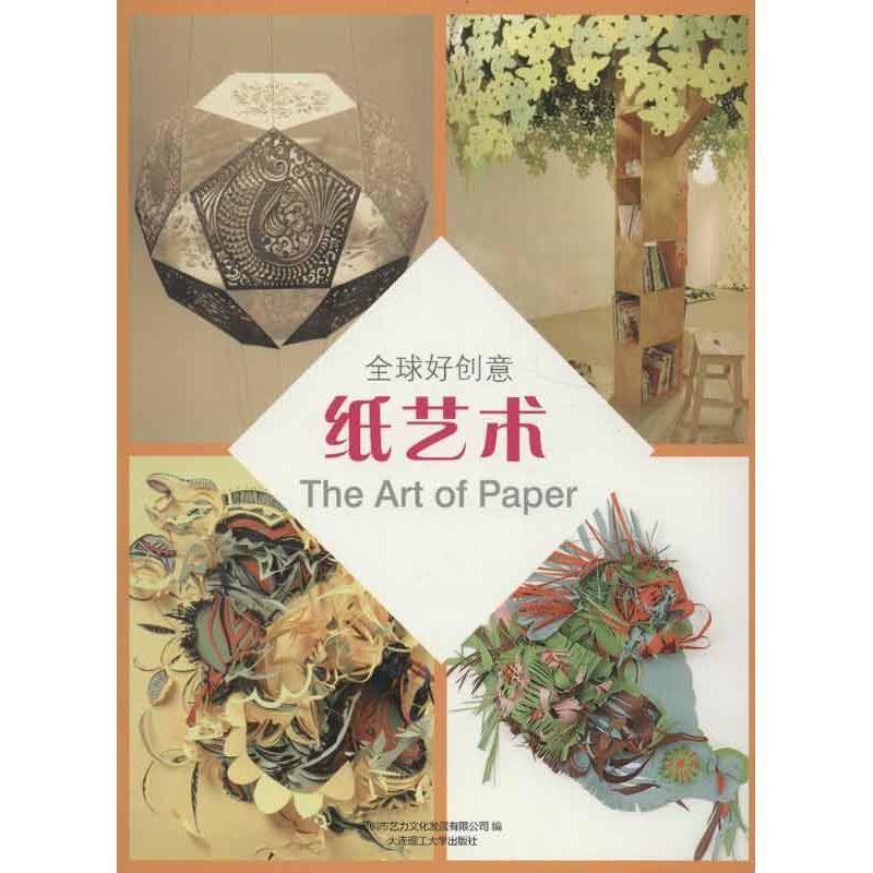 全球好创意 纸艺术