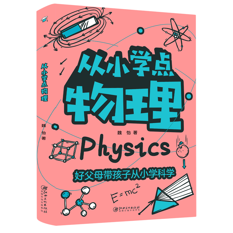 【百元神劵】从小学点物理
