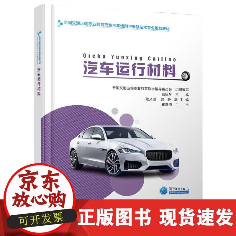 【现货】汽车运行材料