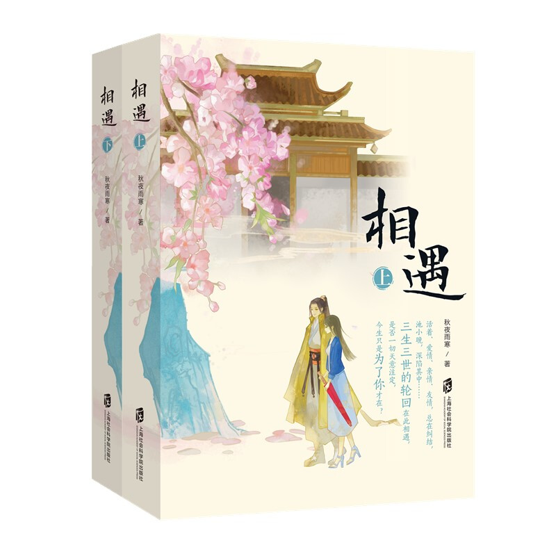 相遇（上下）