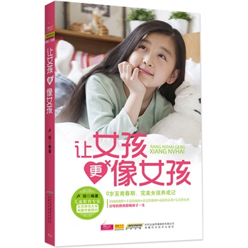 让女孩更像女孩 卢琼【书】