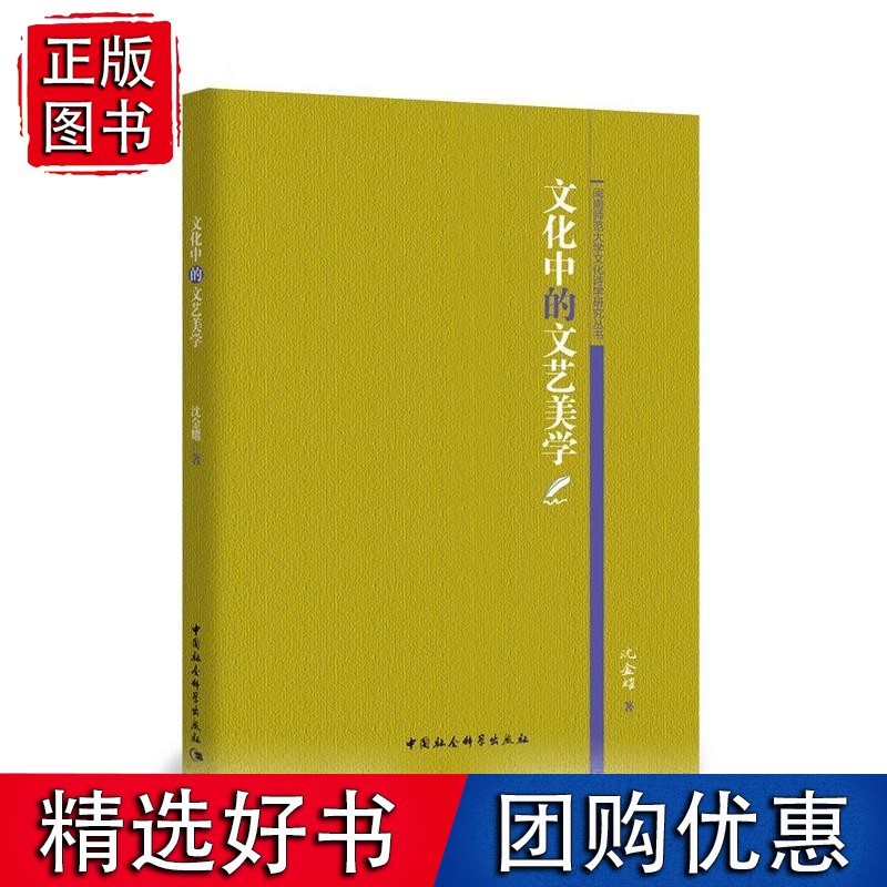 文化中的文艺美学