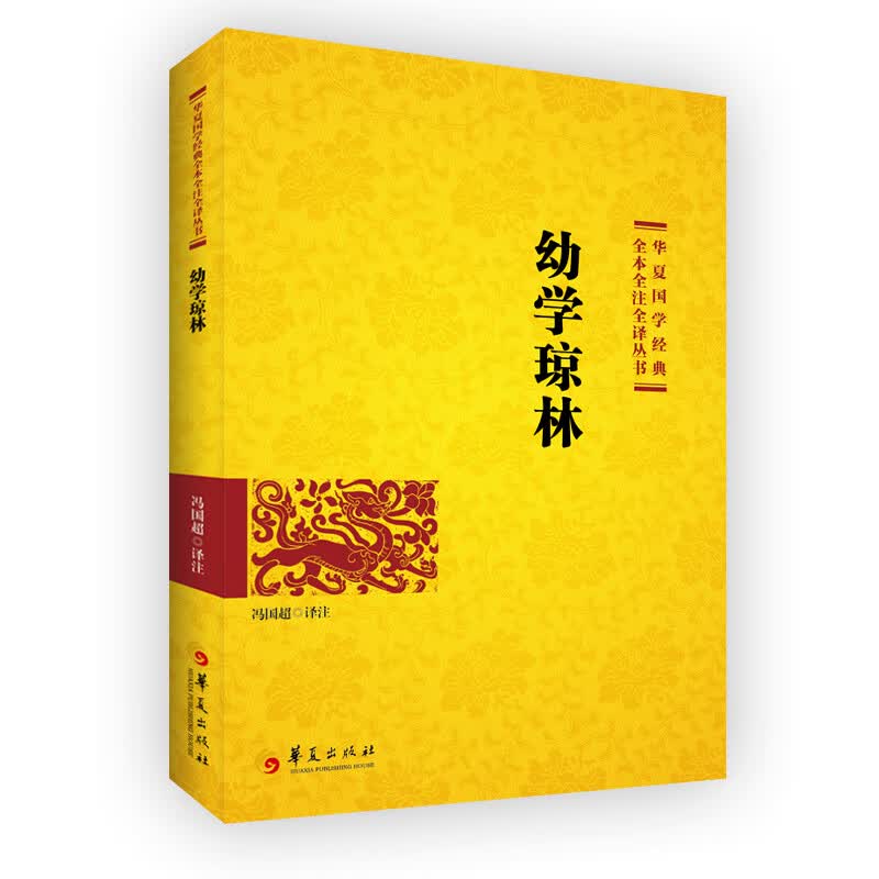 幼学琼林