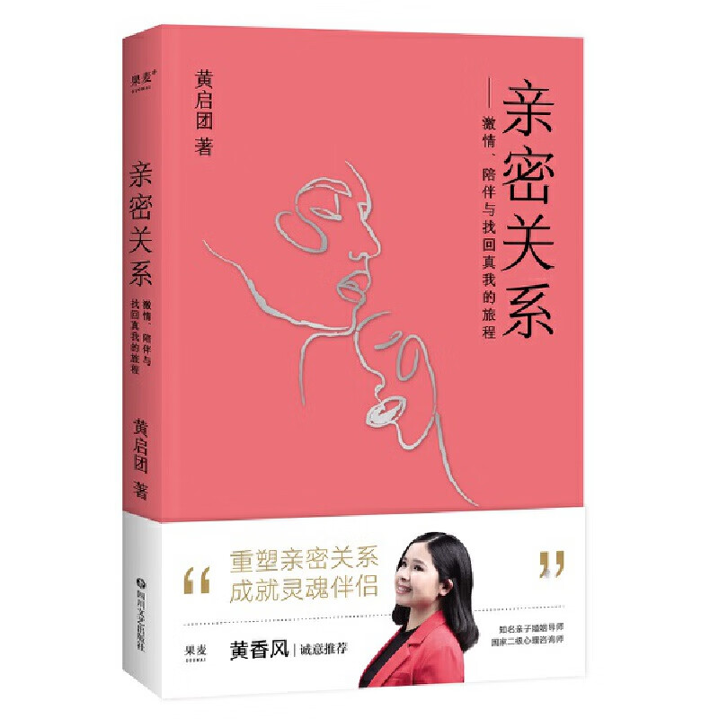[导师团众筹专链]《亲密关系》