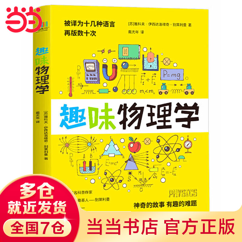趣味物理学