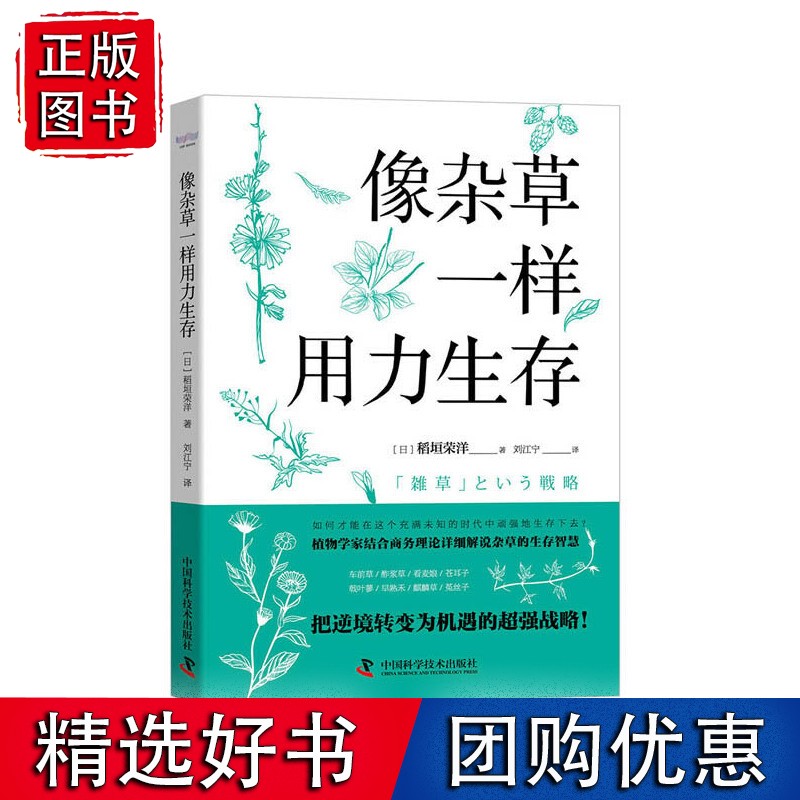 像杂草一样用力生存