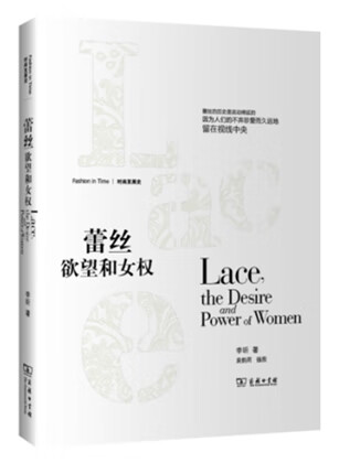 蕾丝 欲望和女权【特惠】
