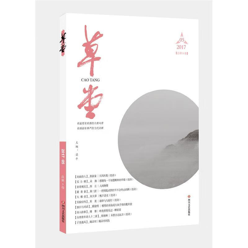 草堂 第9卷 梁平