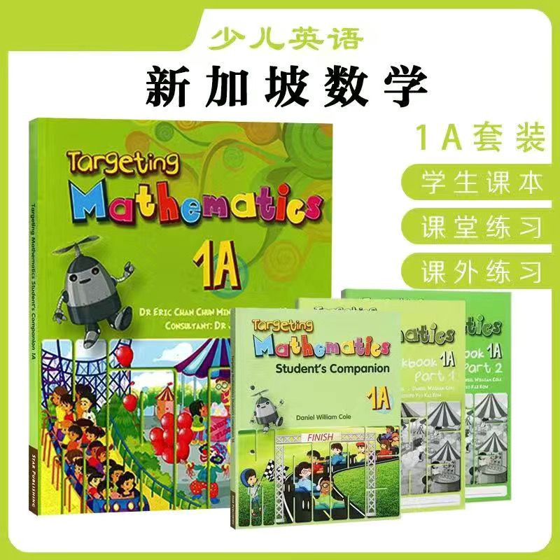 新加坡1A-6B 配套练习册 1A课本+练习册（共四本）