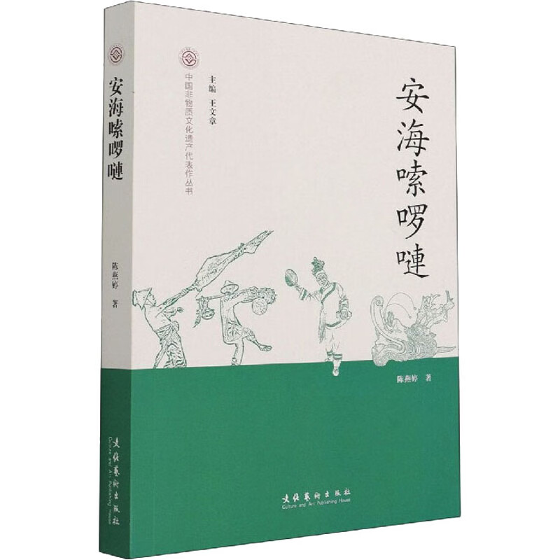安海嗦啰嗹