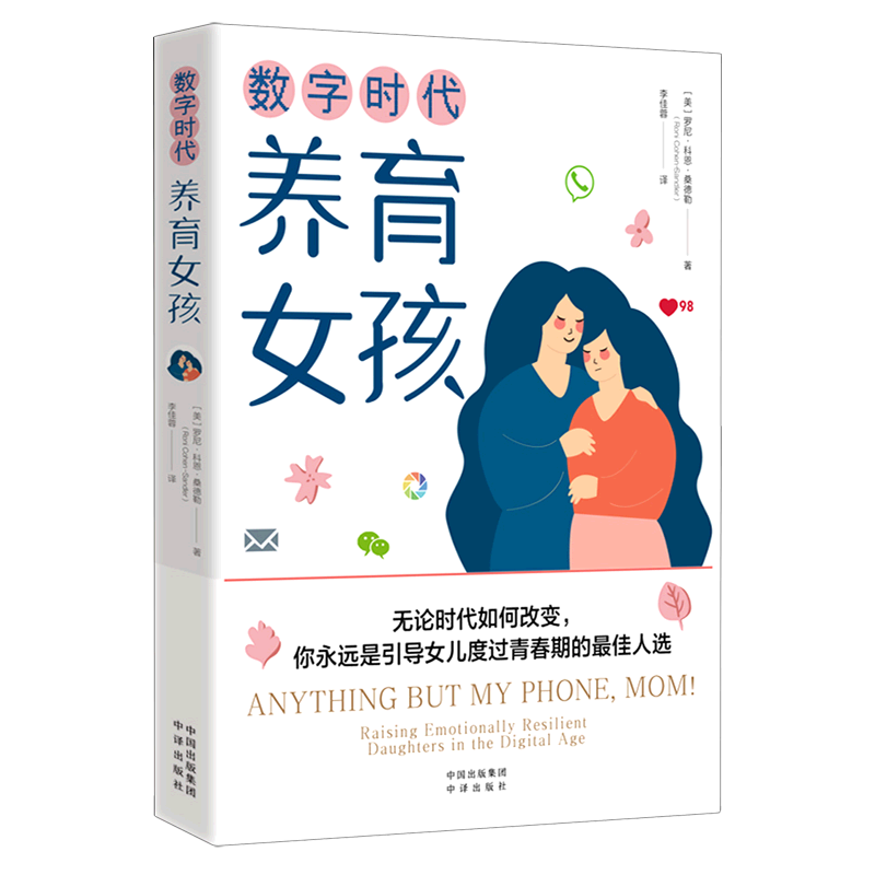 数字时代养育女孩