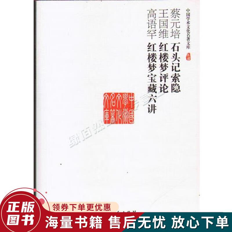 石头记索隐