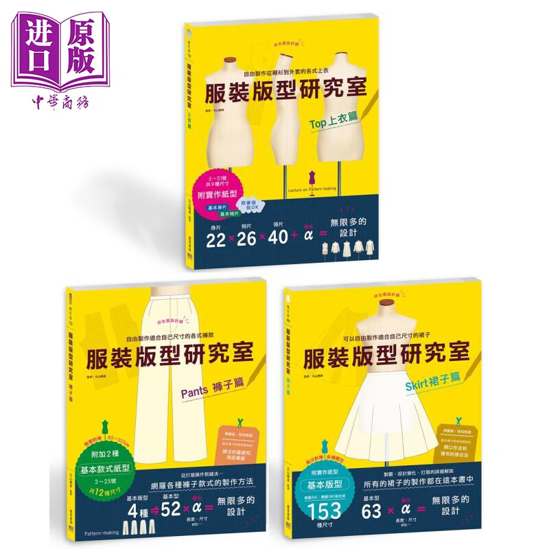 服装版型研究室 上衣篇+裤子篇+裙子篇3册套装 台版 丸山晴美 邦联 制图 设计变化 打版的详细解说