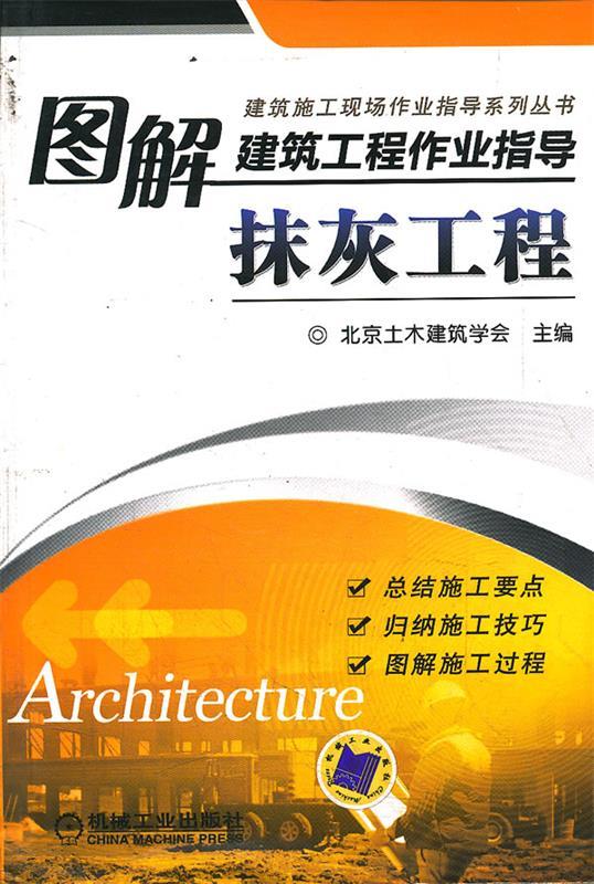 图解建筑工程作业指导-----抹灰工程