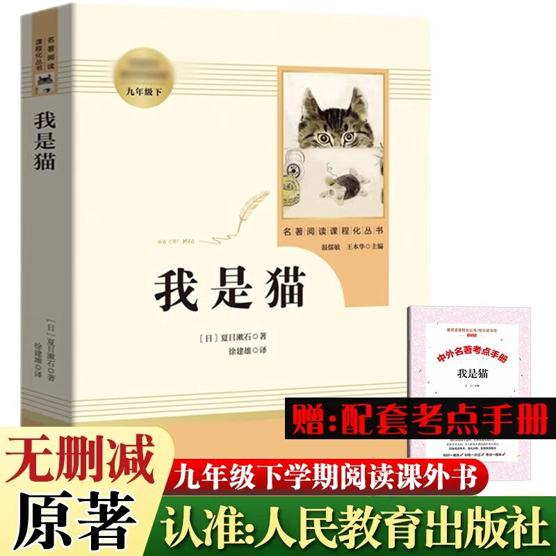人民教育出版社】初中生初三九年级上册课外阅读书必读名著上册与下册书目全套可选：艾青诗选和水浒传原著必读 儒林外史简爱名著书人教版青少年版完整版泰戈尔诗选诗集聊斋志异世说新语唐诗三百首温儒敏主编 【