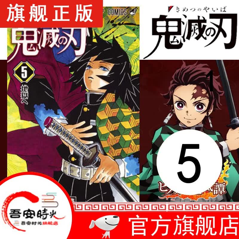 【官方旗舰店】鬼灭之刃漫画1-17卷【简体中文版全套17册】日本漫画家吾峠呼世晴 日番studio超人气漫画书日本动漫小说 鬼灭之刃5 一起去地狱